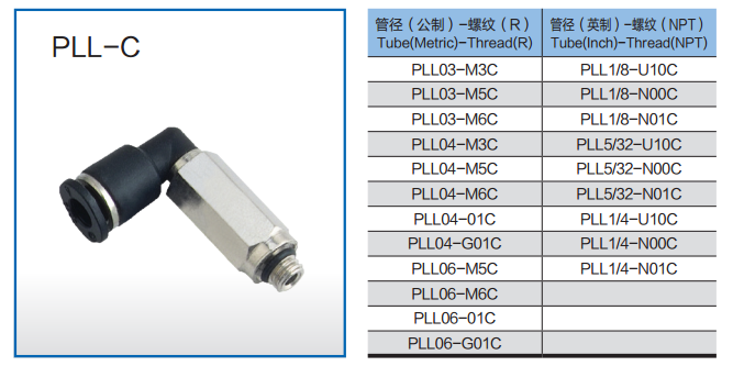 PLL - C Elongated Elbow Pneumatic Tube Fittings SMC Type Mini Size ...